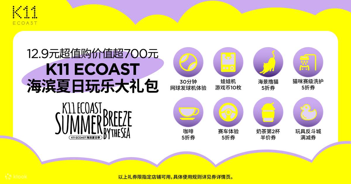 K11 ECOAST Seaside Fun Package - Klook